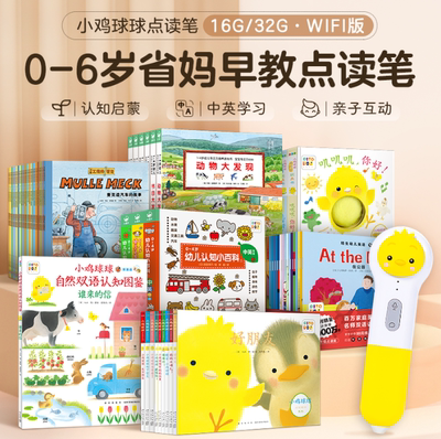 小鸡球球点读笔点读绘本