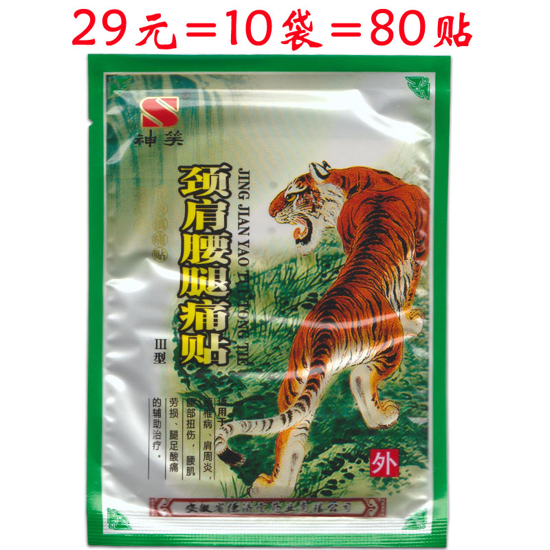 80贴德济堂颈肩腰腿贴远红外消炎镇痛贴