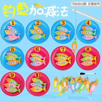 幼儿园小中班蒙氏磁性钓鱼加减法