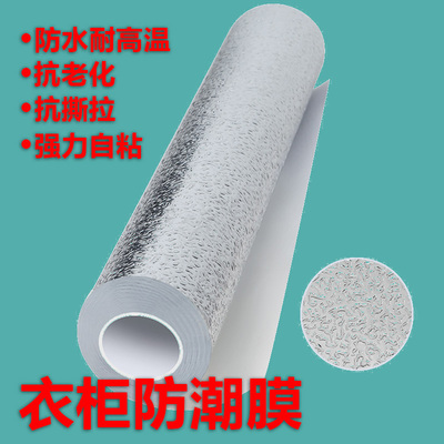 木柜防潮膜衣柜背板背面自粘防水防霉贴纸加厚装修贴膜抽屉防尘垫