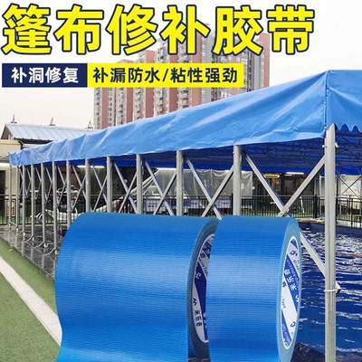 遮阳棚修补贴露营遮阳伞雨棚专用篷布修复胶带雨伞车篷补漏水神器