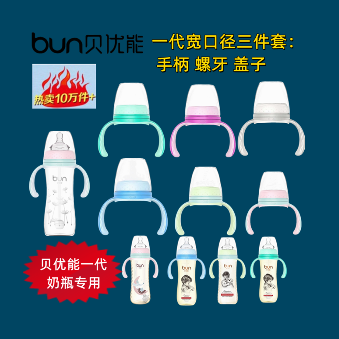 BUN贝优能宽口径一代奶瓶防尘盖子手柄螺牙配件蒙盖子原装正品