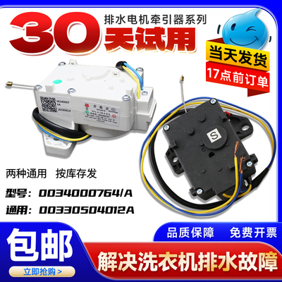 TQB75-M1267/M9188/ZY728/-ZJ1588适用海尔洗衣机牵引器排水电机