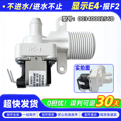 XQB50-B378-B388适用XQB33-M58N海尔洗衣机进水电磁阀TQBM30-R057
