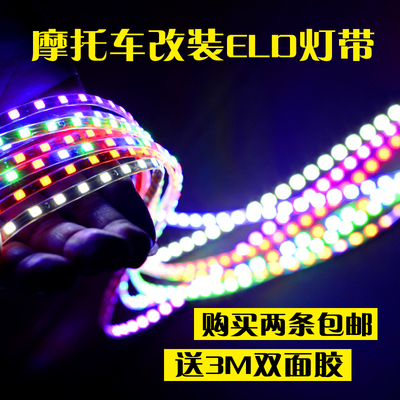 电动摩托车彩灯条爆闪灯七彩鬼火12v改装灯条装饰灯流水灯带防水