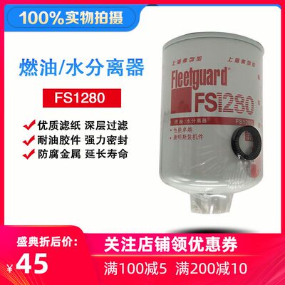 东风天龙天锦大力神康明斯发动机L340/375马力柴油滤芯FS1280