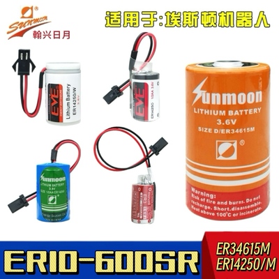 日月ER34615M埃斯顿设备3.6V电池
