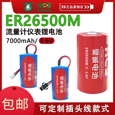 昊诚ER26500M智能水表燃气表流量计GPS定位器物联网2号3.6V锂电池