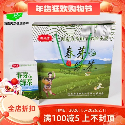 海南南岛香五指山绿茶礼盒高山茶