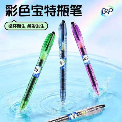 PILOT百乐宝特瓶按动中性笔0.5mm
