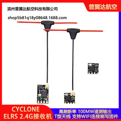 CYCLONE ELRS 2.4G接收机微型FPV穿越机无人机Nano高刷新率