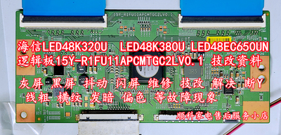 海信LED48K320U灰屏抖动线粗维修