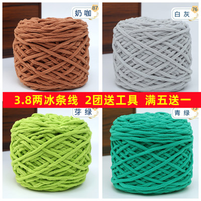 3.8两冰条线大团3两8毛线手工编织diy勾拖鞋粗毛线团男女编织围巾