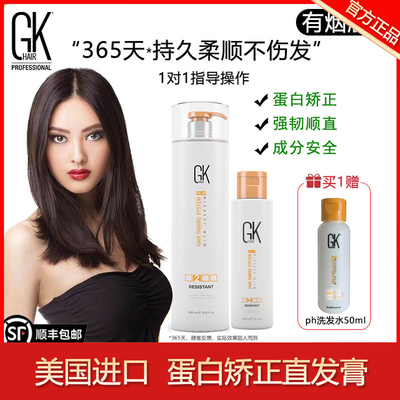 GKhair蛋白矫正顺直护理沙龙同款
