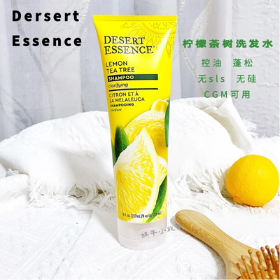 DesertEssence控油清洁油性