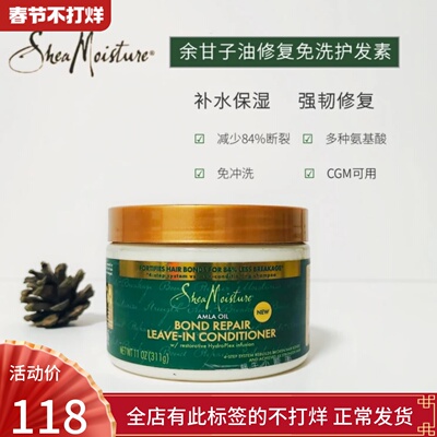 Shea Moisture余甘子油免洗护发素保湿修复防毛躁防断裂光泽CGM可