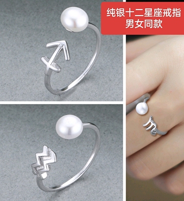 纯银十二星座射手座摩羯座双子座天蝎座开口淡水珍珠守护戒指男女