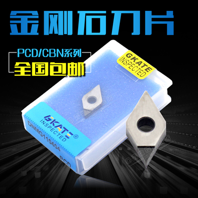 金刚石/宝石铜铝淬火专用数控刀片DNMG110402/DNMG110404 PCD/CBN