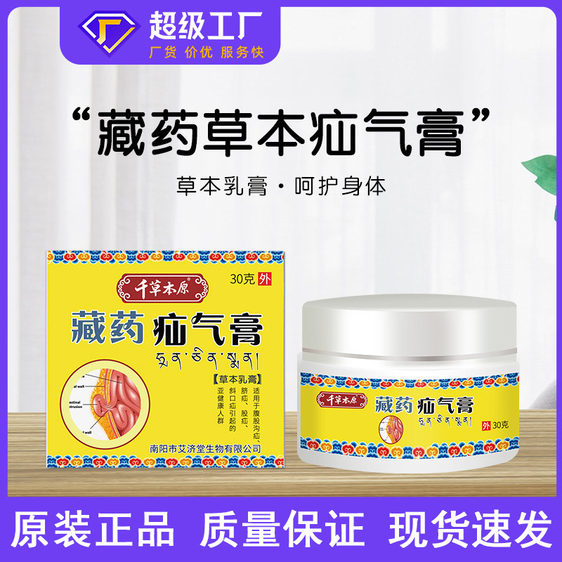 藏药疝气保健膏肠胃膏中老年儿童腹股沟疝气小肠气肚脐肿块斜包膏