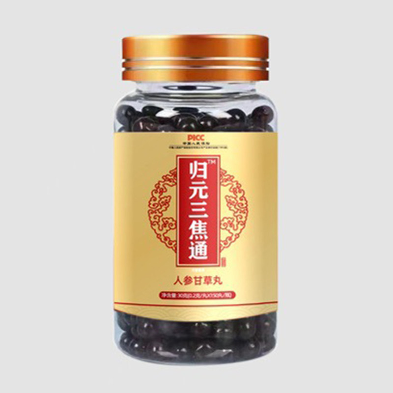 归元三焦通人参甘草丸健康养生丸官方正品