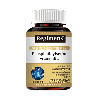 磷脂酰丝氨酸维生素B12特殊膳食运动营养食品耐力类Regimens正品