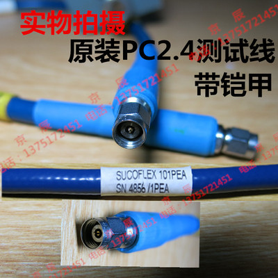 HUBER SUHNER PC2.4 测试线1米铠甲DC-50G SUCOFLEX 101PEA 100