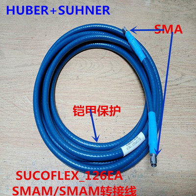 HUBER+SUHNER SUCOFLEX 126EA SMA公转公低损耗带铠甲测试线 6米