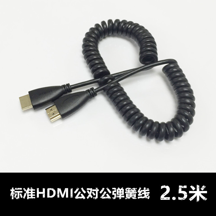 HDMI高清线hdmi公对公弹簧连接电脑连接电视音视频伸缩数据线2.5m