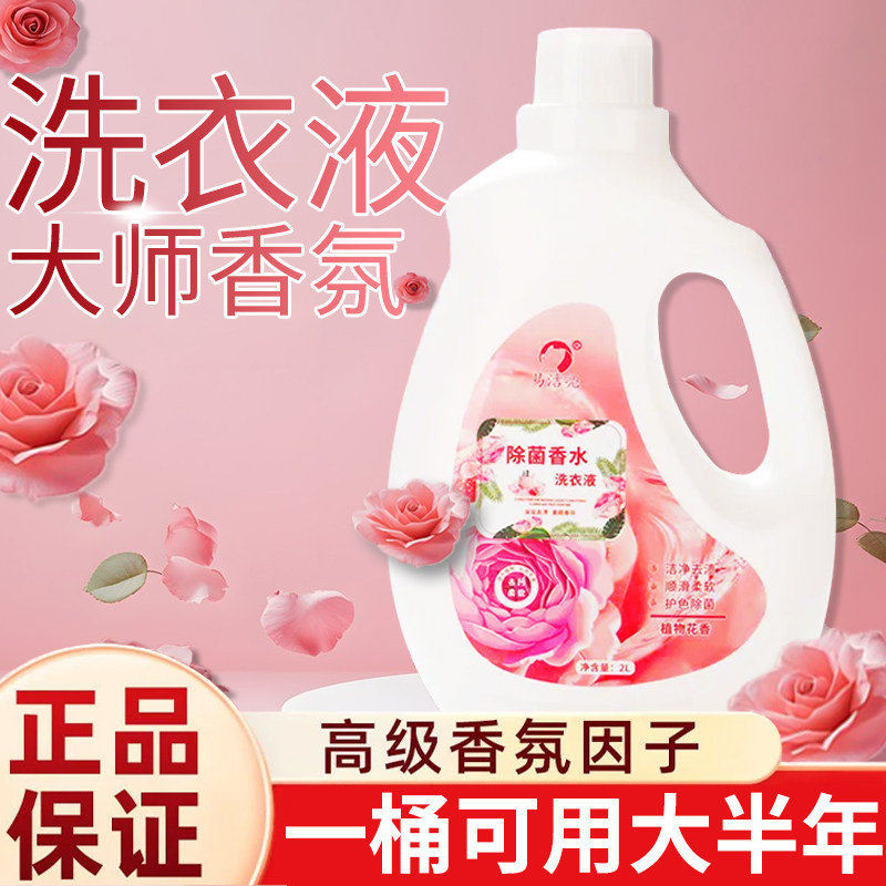 易洁亮除菌香水洗衣液家庭装去污渍持久留香洗衣液厂家直销可批发