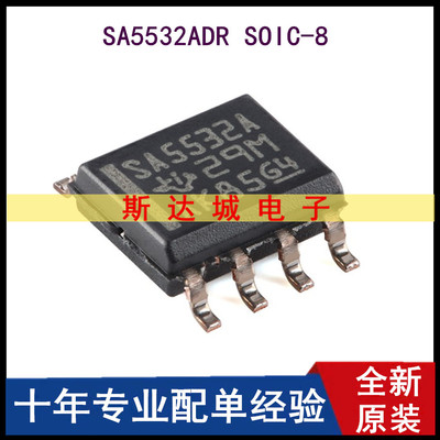 全新原装 SA5532ADR SOIC-8双路运算放大器芯片