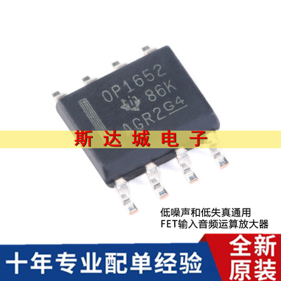 全新原装 OPA1652AIDR SOIC-8 音频运算放大器IC芯片 贴片 现货