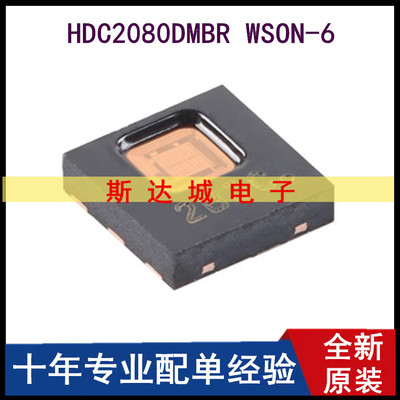 全新原装 HDC2080DMBR WSON-6 数字湿度和温度传感器芯片