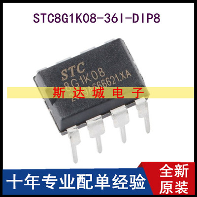全新原装 STC8G1K08-36I-DIP8 直插单片机 微控制器MCU  现货