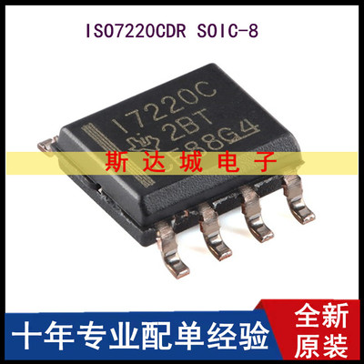 全新原装 ISO7220CDR SOIC-8 双通道数字隔离器芯片