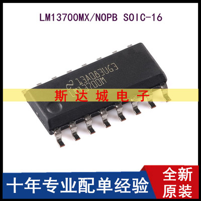 全新原装  LM13700MX/NOPB SOIC-16 双路运算跨导放大器芯片