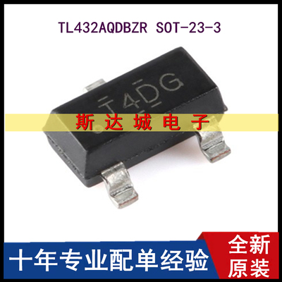 全新原装 TL432AQDBZR SOT-23-3 可调精密并联稳压器芯片