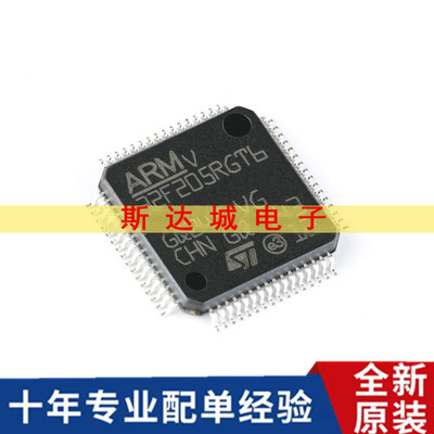 全新原装STM32F205RGT6 LQFP-64 ARM Cortex-M3 32位微控制器MCU