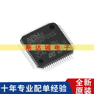 全新原装 STM32F051R8T6 LQFP-64 ARM Cortex-M0 32位微控制器MCU