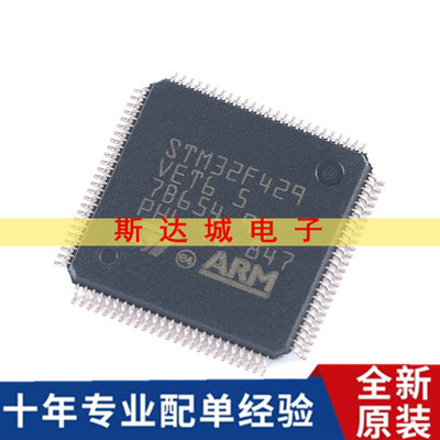 全新 STM32F429VET6 LQFP-100 ARM Cortex-M4 32位微控制器-MCU