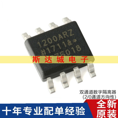全新原装 ADuM1200ARZ-RL7 SOIC-8 双通道数字隔离器IC芯片 贴片