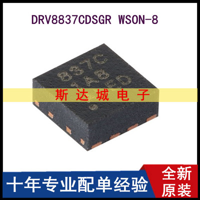全新原装 DRV8837CDSGR WSON-8 1A H桥电机驱动器芯片