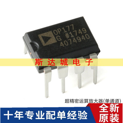 全新原装 OP177GPZ DIP-8 精密运算放大器IC芯片 直插 现货
