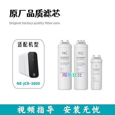 适配纽恩泰NE-JCR-3800反渗透净水器复合滤芯RO后置炭非原装滤芯