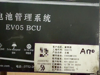 出售普莱德电池管理系统EV05 BCU，硬件B34775，软件B34775MS6818