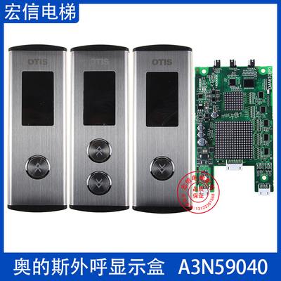 外呼盒显示板A3N59040