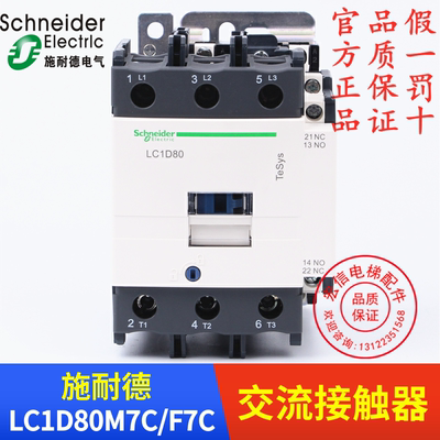 电梯配件 施耐德 交流接触器 LC1D80M7C/F7C AC220V/110V原装正品
