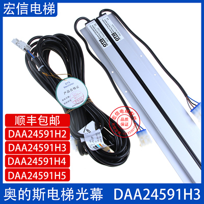 电梯光幕传感器DAA24591H3