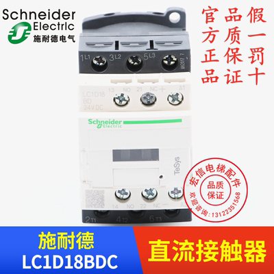 电梯配件 施耐德 直流接触器 LC1D18BDC DC24V 18A 全新原装