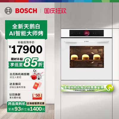 【天鹅白】博世进口71L电烤箱