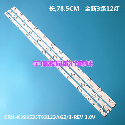 适用美乐LE39M09 LED灯条CRH-K393535T03123AG2/3-REV 1.0V 12灯7